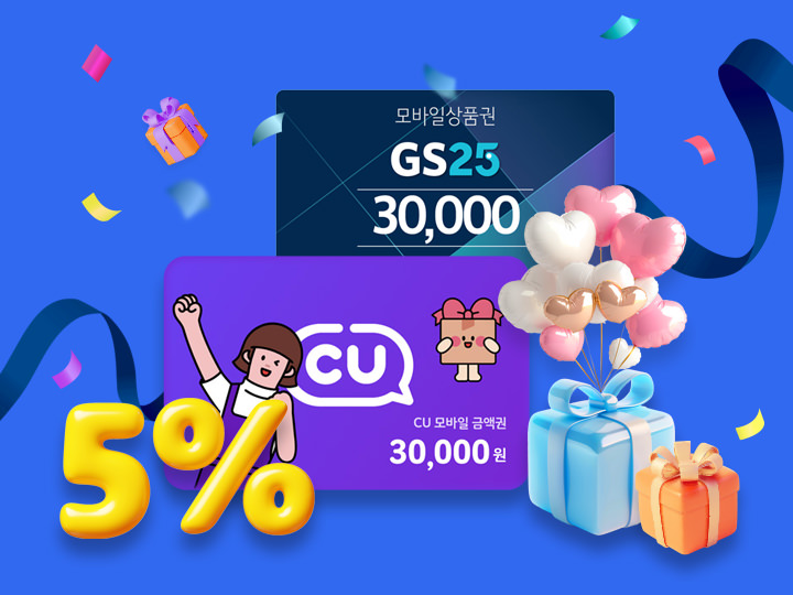 【5%OFF】韓國便利店(CU・GS25)折扣商品券/手機優惠券預訂_韓巢