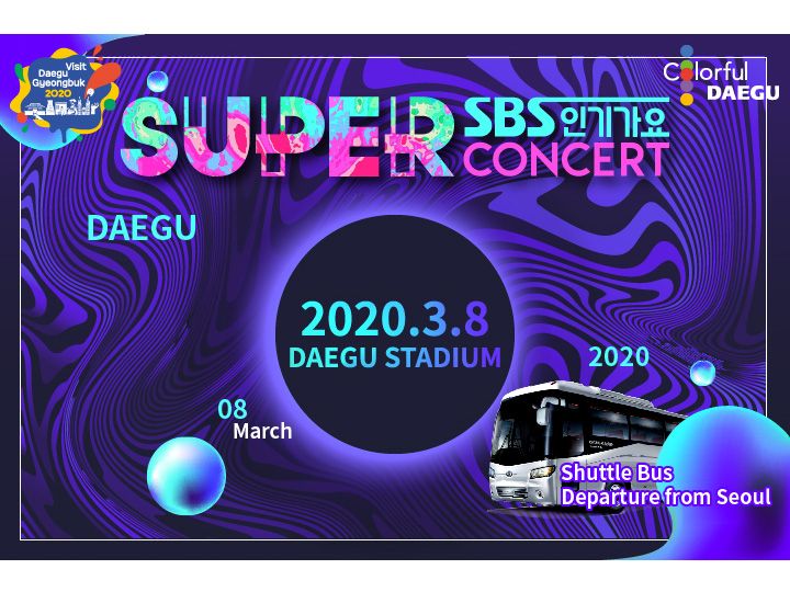 2020 SBS SUPER CONCERT 大邱(已下架)預訂_韓巢