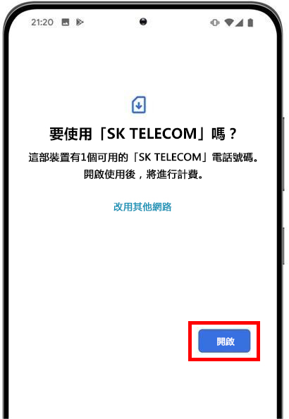 SK Telecom 韓國流量吃到飽eSIM虛擬卡預訂_韓巢